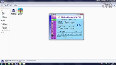 一款让你轻松计算建筑工程混凝土配合比的实用工具