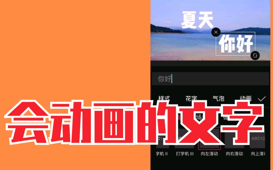 如何制作会动画的文字,新手小白用手机三分钟学会