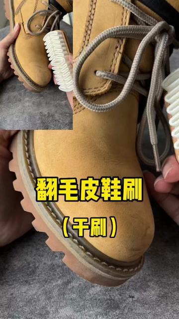 这是一个翻毛皮、麂皮绒面鞋子的护理清洁.