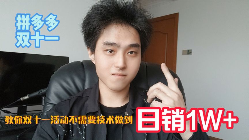拼多多开店不需要技术,不上大促活动也能日销上W+?看完都说简单