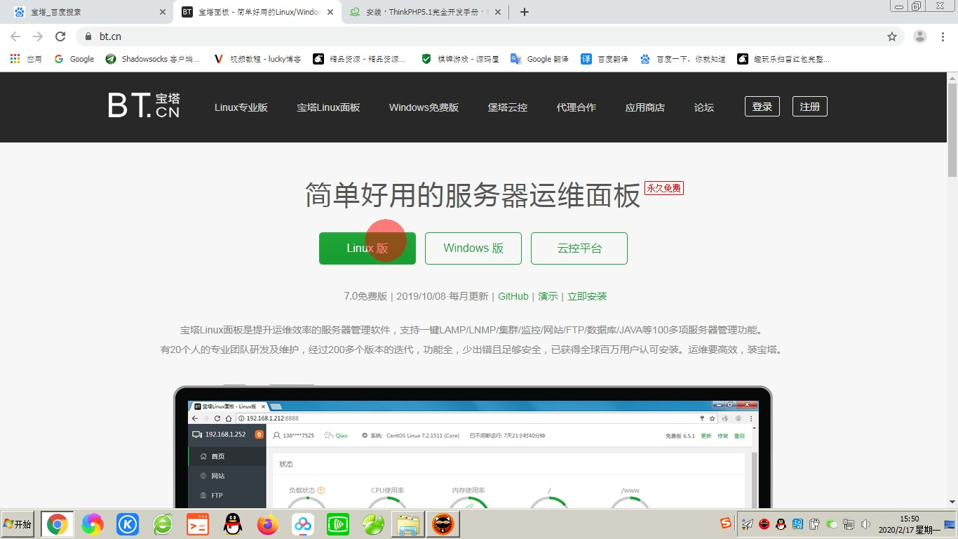 【自学】[零基础]thinkphp5.1之宝塔环境的搭建