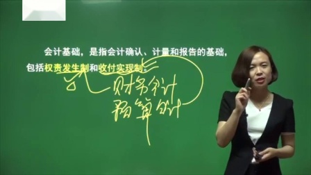【初级会计公开课堂】初级会计实务——第5节《会计基础》