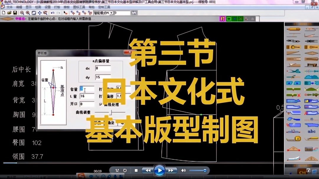 刘明楚:第三节:日本文化式基本版型教程,ET服装CAD工具应用