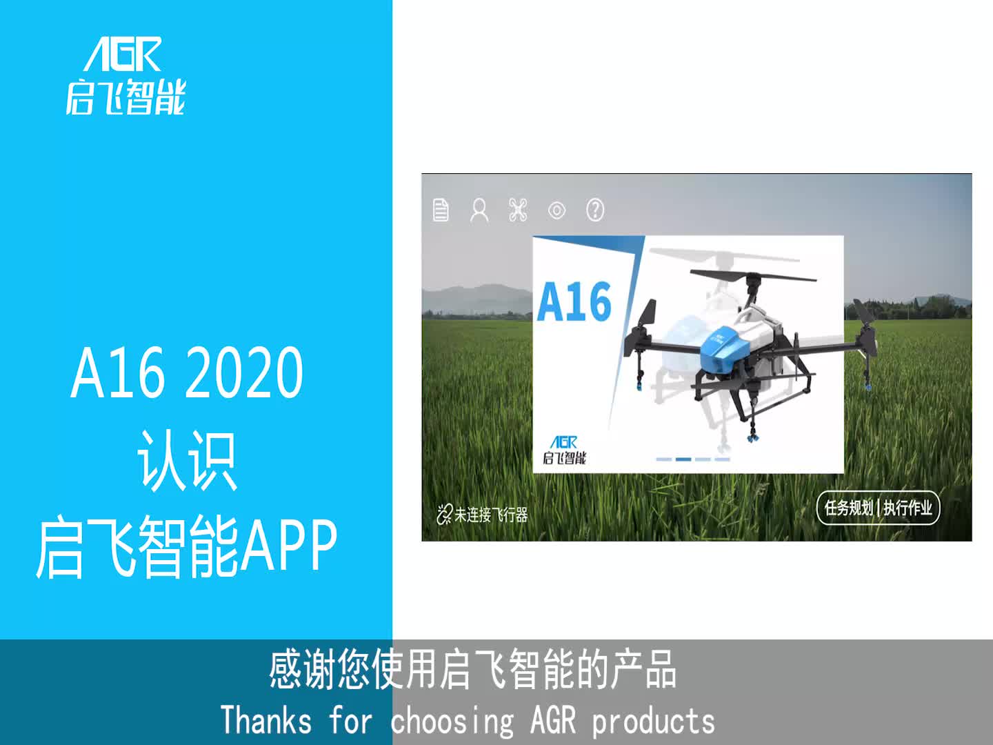 启飞智能A16 2020农用植保无人机教学视频 5.A16 2020认识启飞智能...