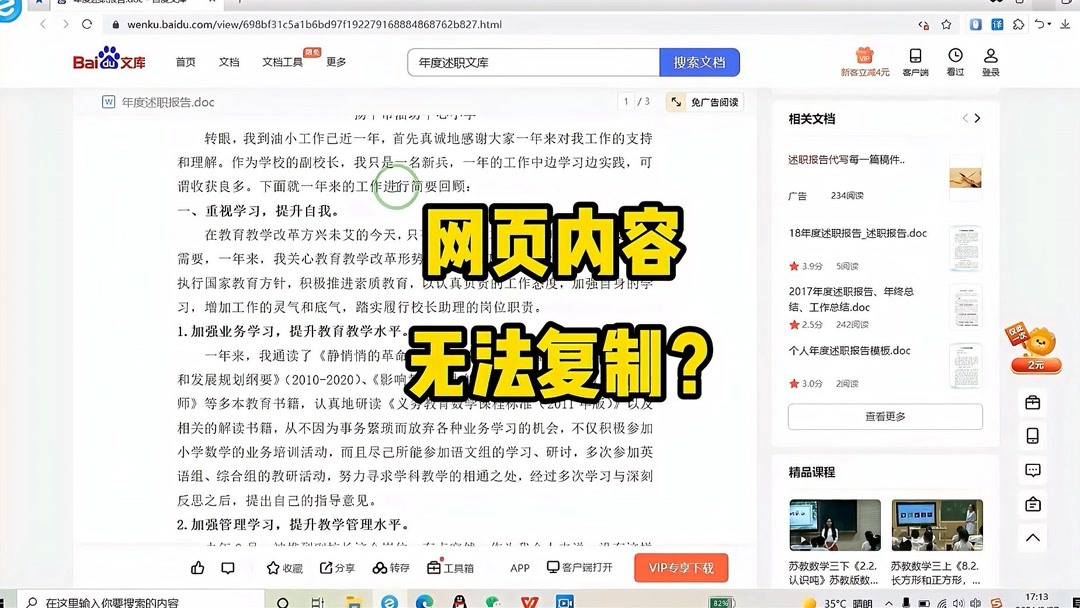 网页上的内容无法复制,你都是怎么解决的呢