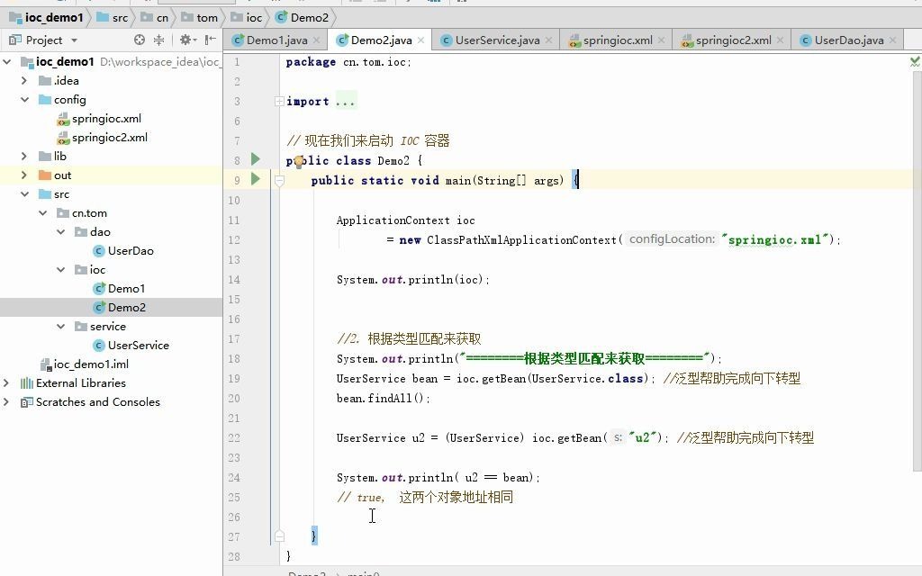 20211027_springioc-Autowired直观理解