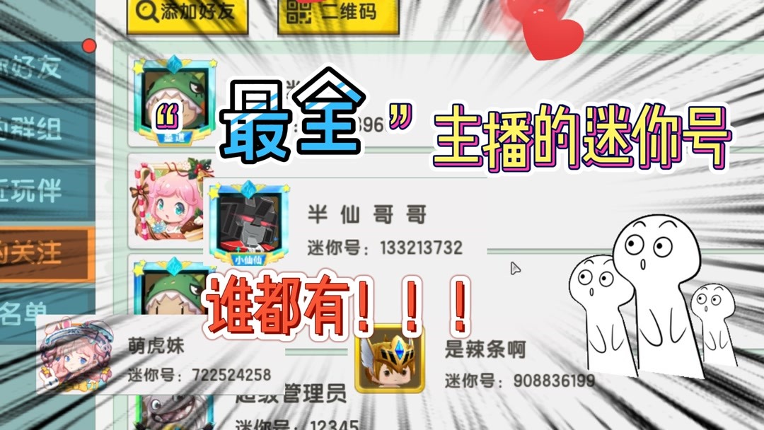 迷你世界:主播迷你号大全,全部主播的账号,肯定有你喜欢的主播