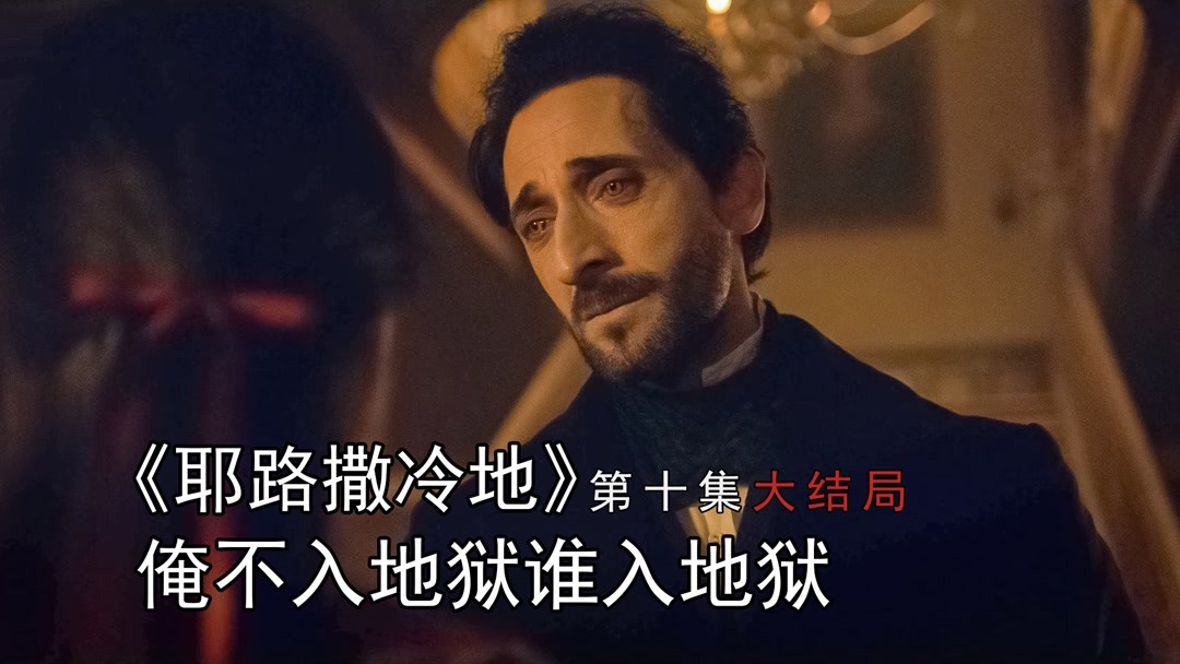 【更夫】为了书沙光吸血鬼,又为了书自己变吸血鬼《耶路撒冷地》