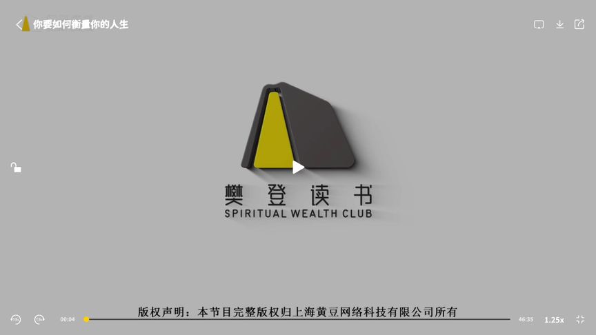 你要如何衡量你的人生