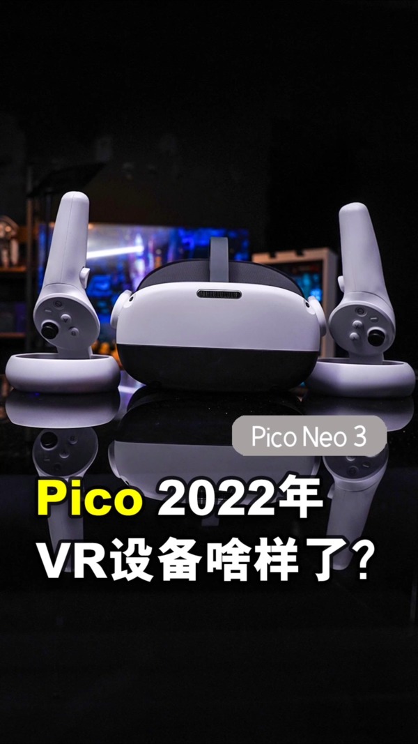 Pico Neo3 VR眼镜体验