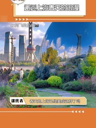 打工暂停 去邂逅上海春天的浪漫#上海 #春天的味道 #樱花 #郁金香花海