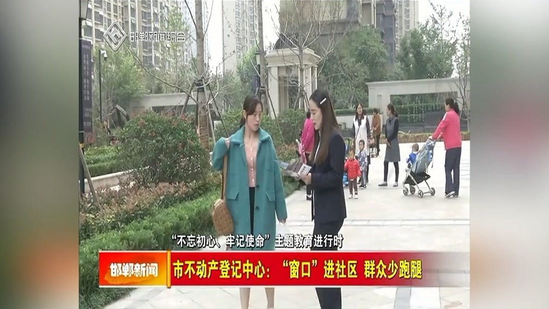 市不动产登记中心:“窗口”进社区群众少跑腿