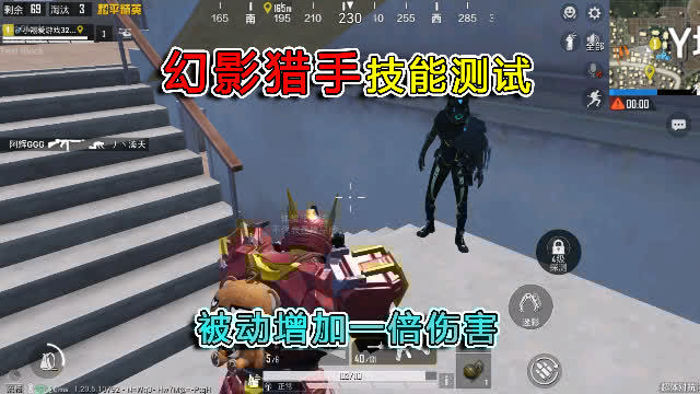 和平精英:新模式超体对抗,幻影猎手技能测试,被动伤害翻倍
