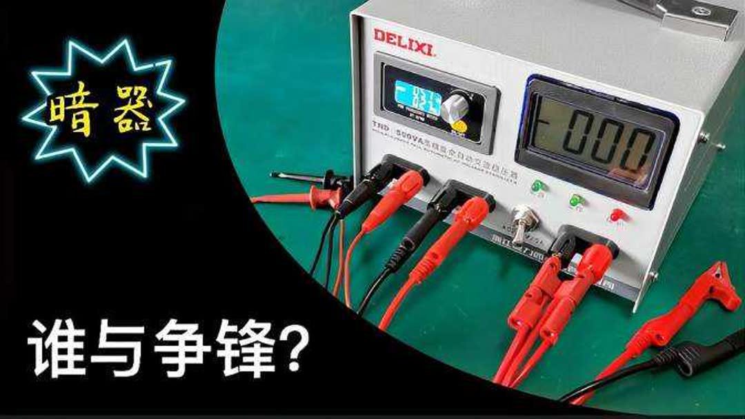 创作维修电源驱动测试仪!