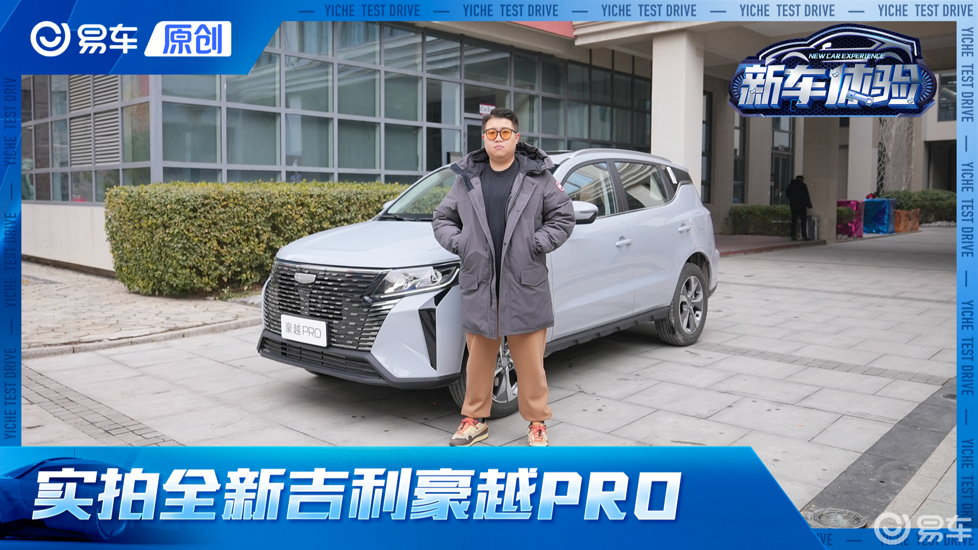 抢先实拍全新吉利豪越PRO 10万级家用好能手