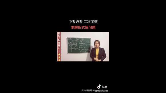 接上个视频,求二次函数解析式练习题2