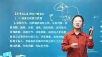 2022初级《经济法基础》第七章税收征收管理法律制度常考点10-13