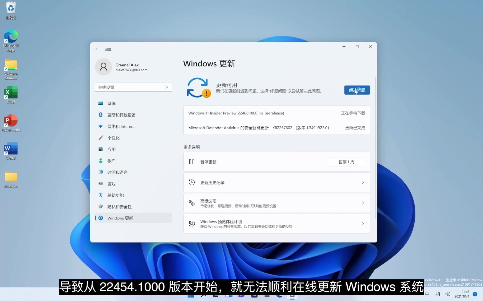 为不支持的设备绕过检测在线升级Windows11