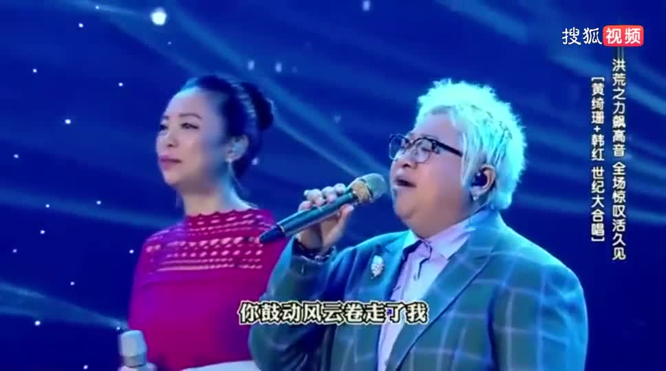 韩红黄绮珊联手唱《离不开你》,高音让人佩服的五体投地![高清版][...