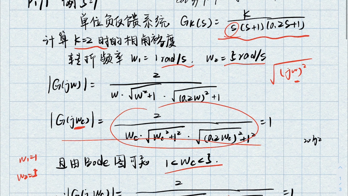 自动控制原理中利用渐进法求解截止频率Wc