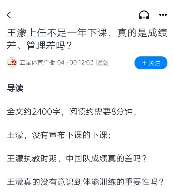 【短道速滑】【王濛】2020.4.30—— 一篇关于王濛“下课”的真实报道