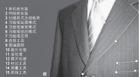 服装大师CAD: 7 万能笔应用