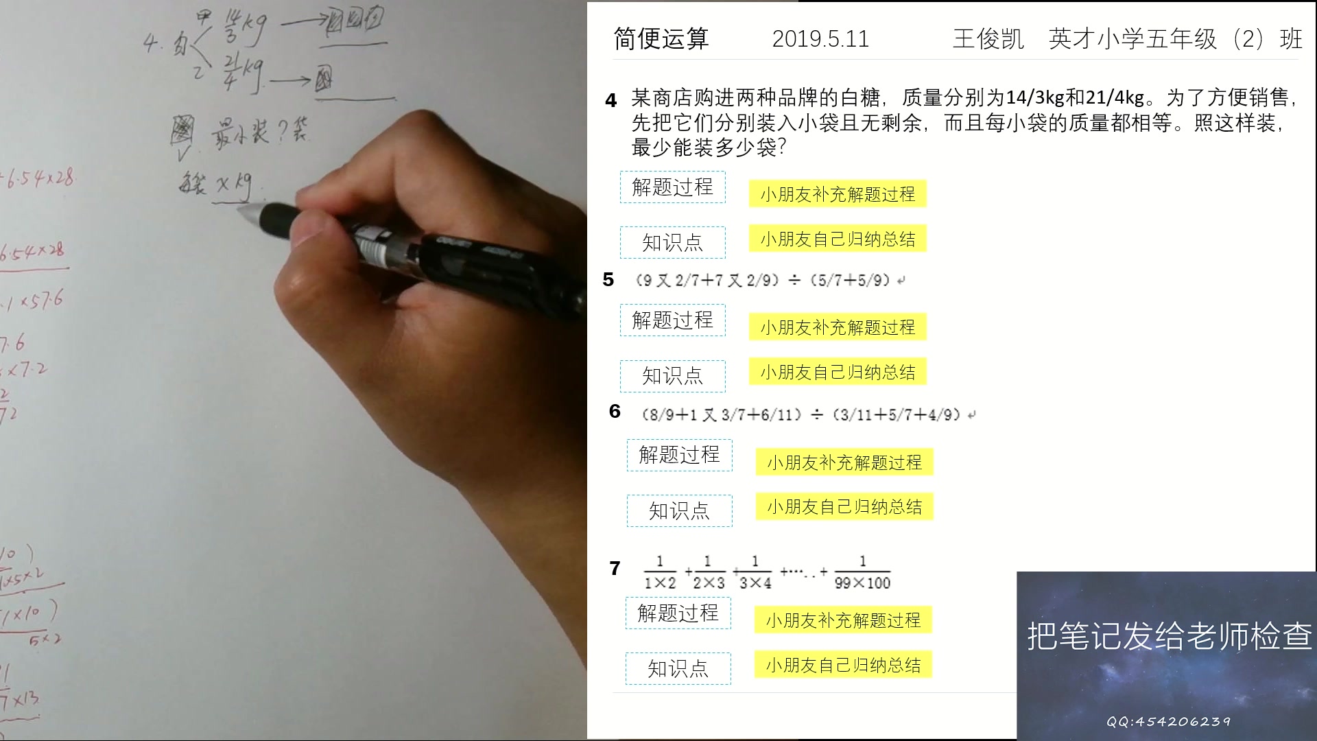 【五年级数学】分数的除法 02(适合提升型小盆友)