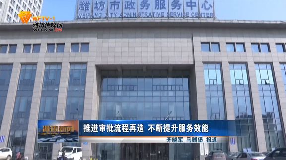 我市推进审批流程再造 不断提升服务效能