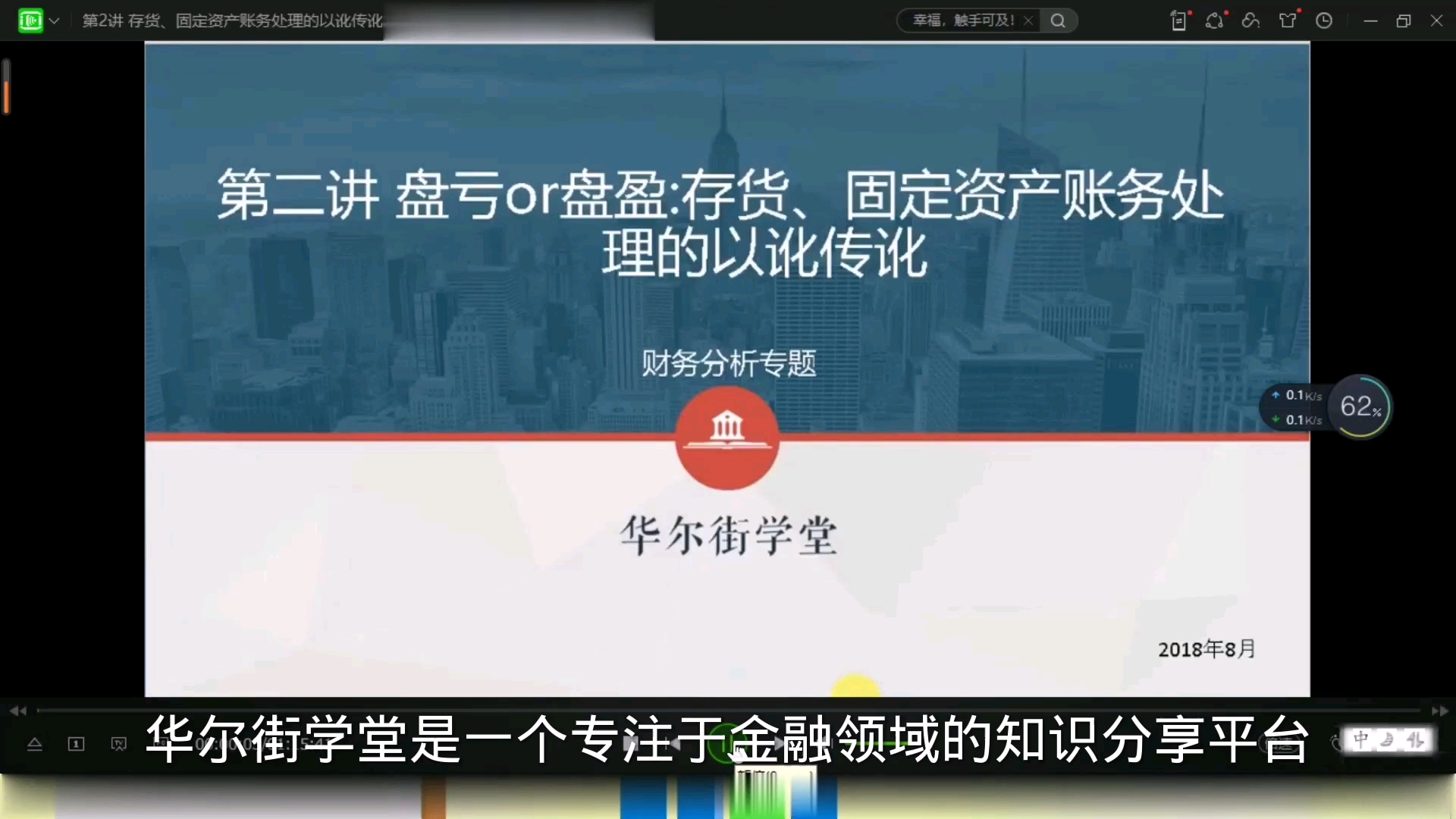 ...分析与报表造假实务专题课:第一章财务分析:第二讲:存货、固定资产...