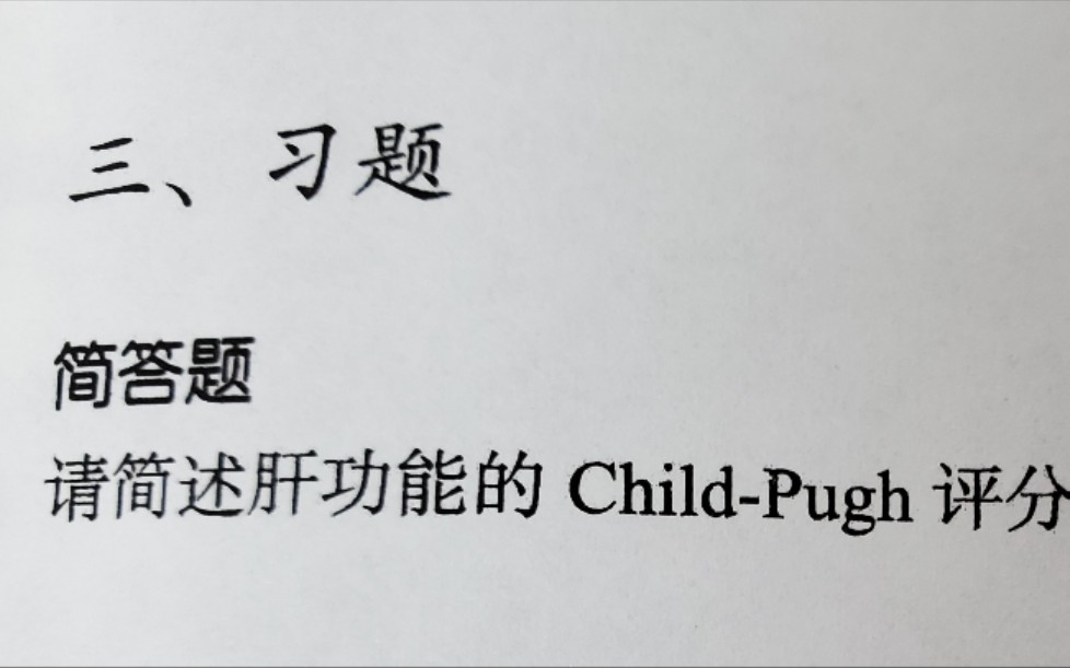 大量腹水就是肝硬化失代偿?上血怎么办?childc怎么看?稀释性低na血症?