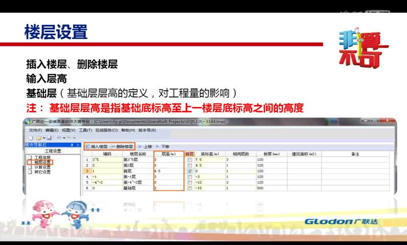 广联达电气安装算量视频教程-1新建工程