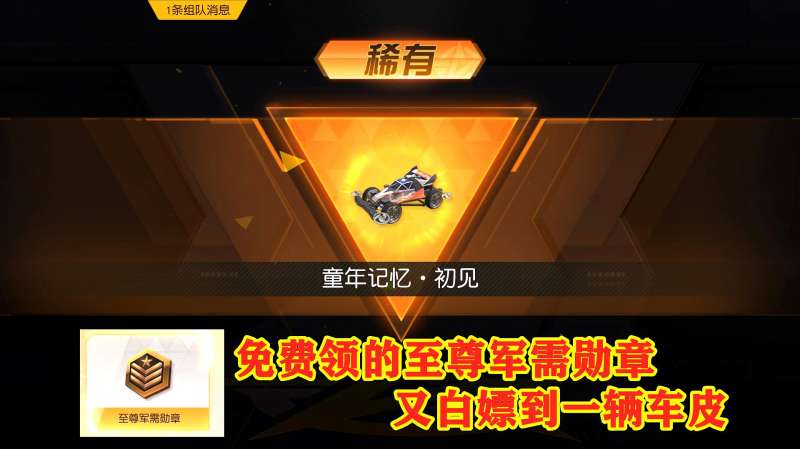 荒野行动:狂欢月活动免费领抽奖勋章,结果白嫖一辆车皮