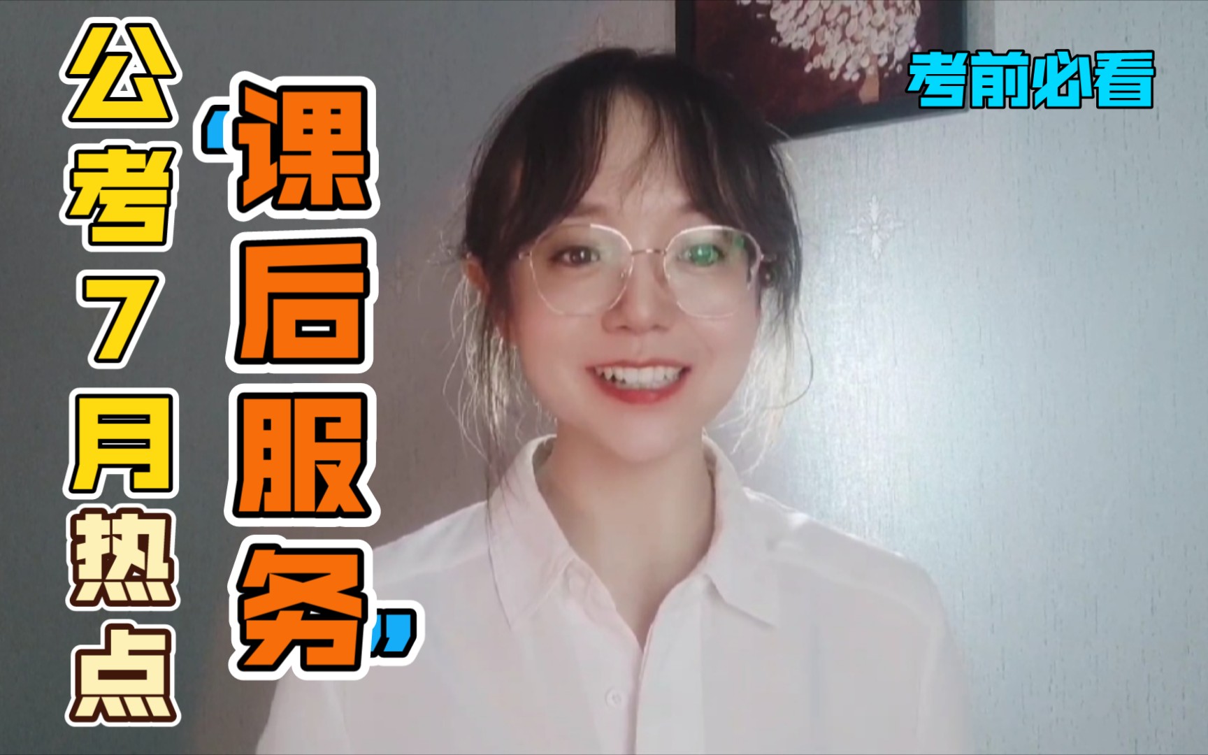 【公考面试】课后服务怎样行稳致远,这篇对策亮点满满,来抄作业啦!