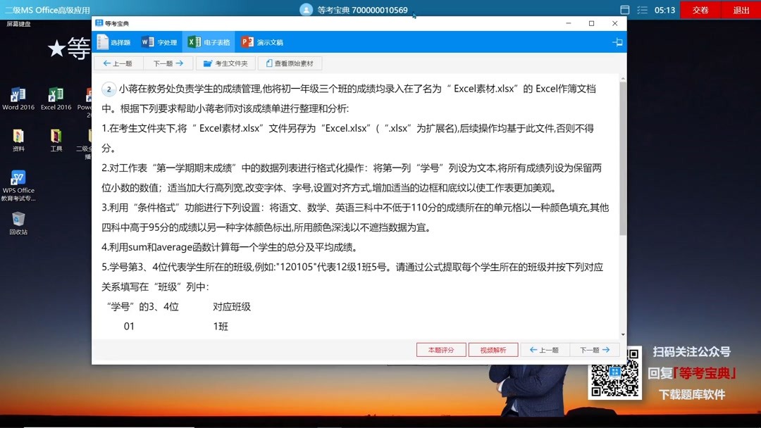 全国计算机二级真题——等考宝典MS Excel真题解析第十套