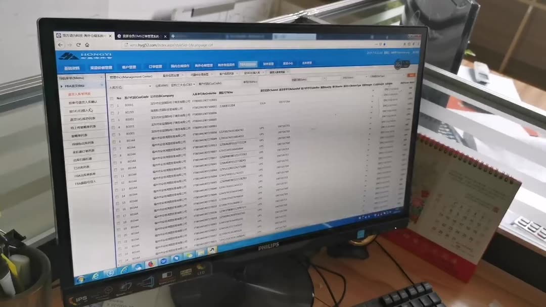 宏益海外仓系统管理