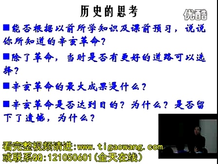 【高中历史】辛亥革命 人教版 高一历史与社会优质课视频实录视频.