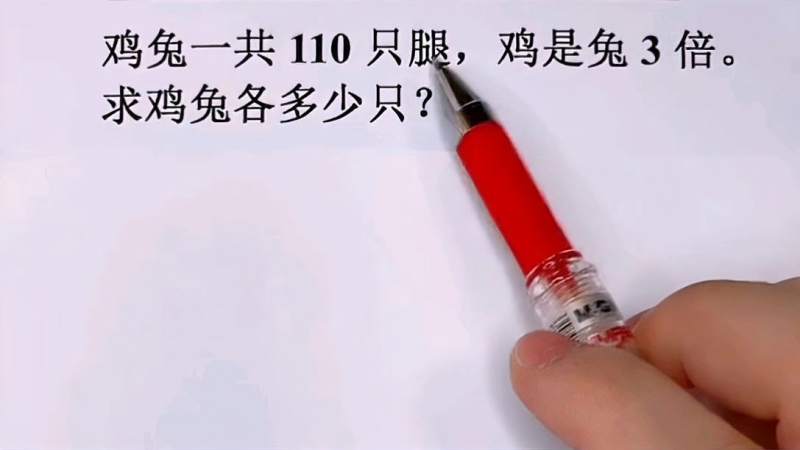 小学数学题:鸡兔同笼算出鸡、兔各多少只?