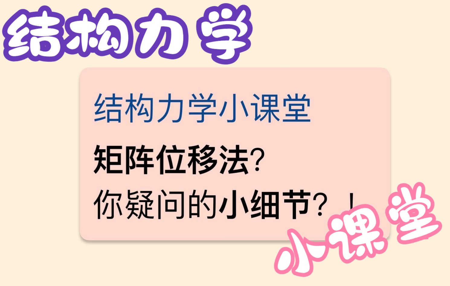 【结构力学小课堂】一个简单的例题带你走进矩阵位移法~