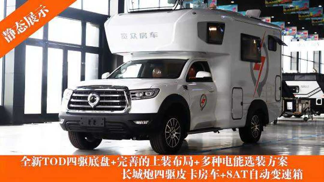 此炮非彼炮,长城自由炮皮卡房车,开启全新自由旅居生活!