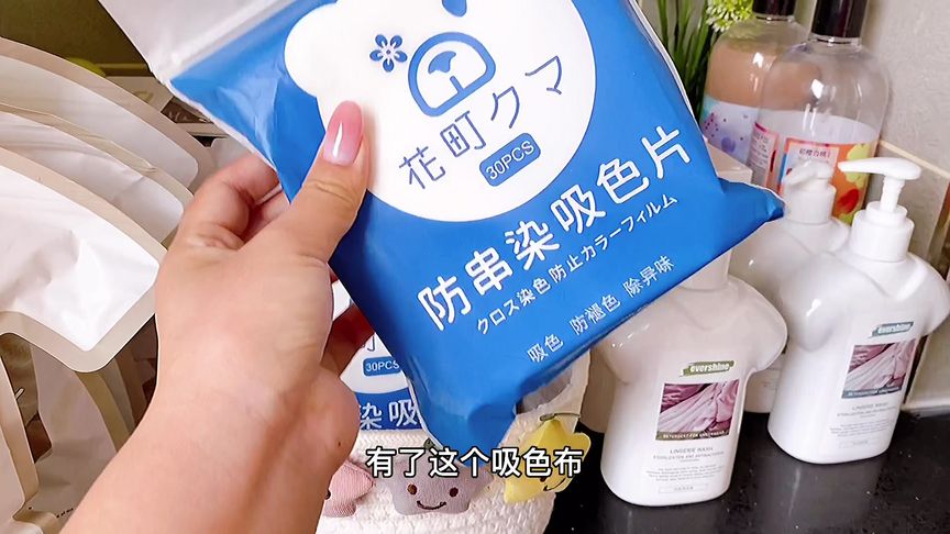 夏天衣服都很薄分开洗不方便,放几片吸色布一起洗