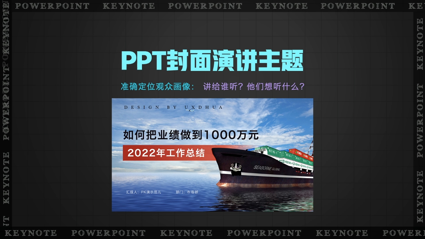 如何定位PPT演讲的主题? 观众画像:讲给谁听?他们想听什么? #PPT #...