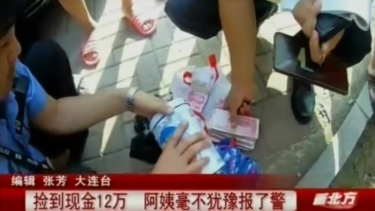 捡到现金12万,阿姨毫不犹豫报了警