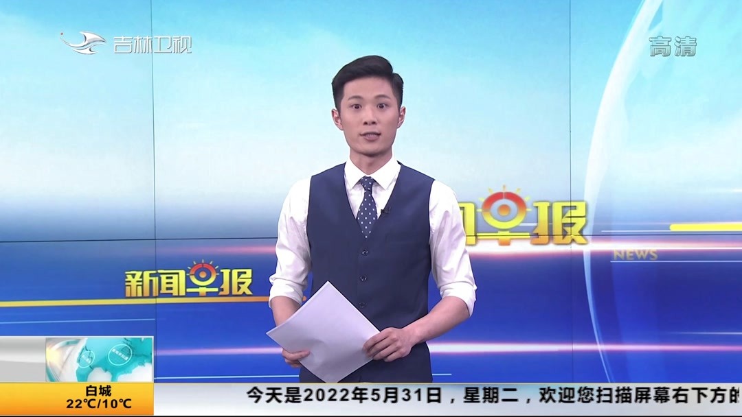 吉林省出台《稳定全省经济若干举措》 43条措施助力经济稳增长