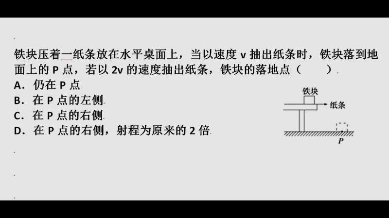 动量 动量定理 模型 抽纸条