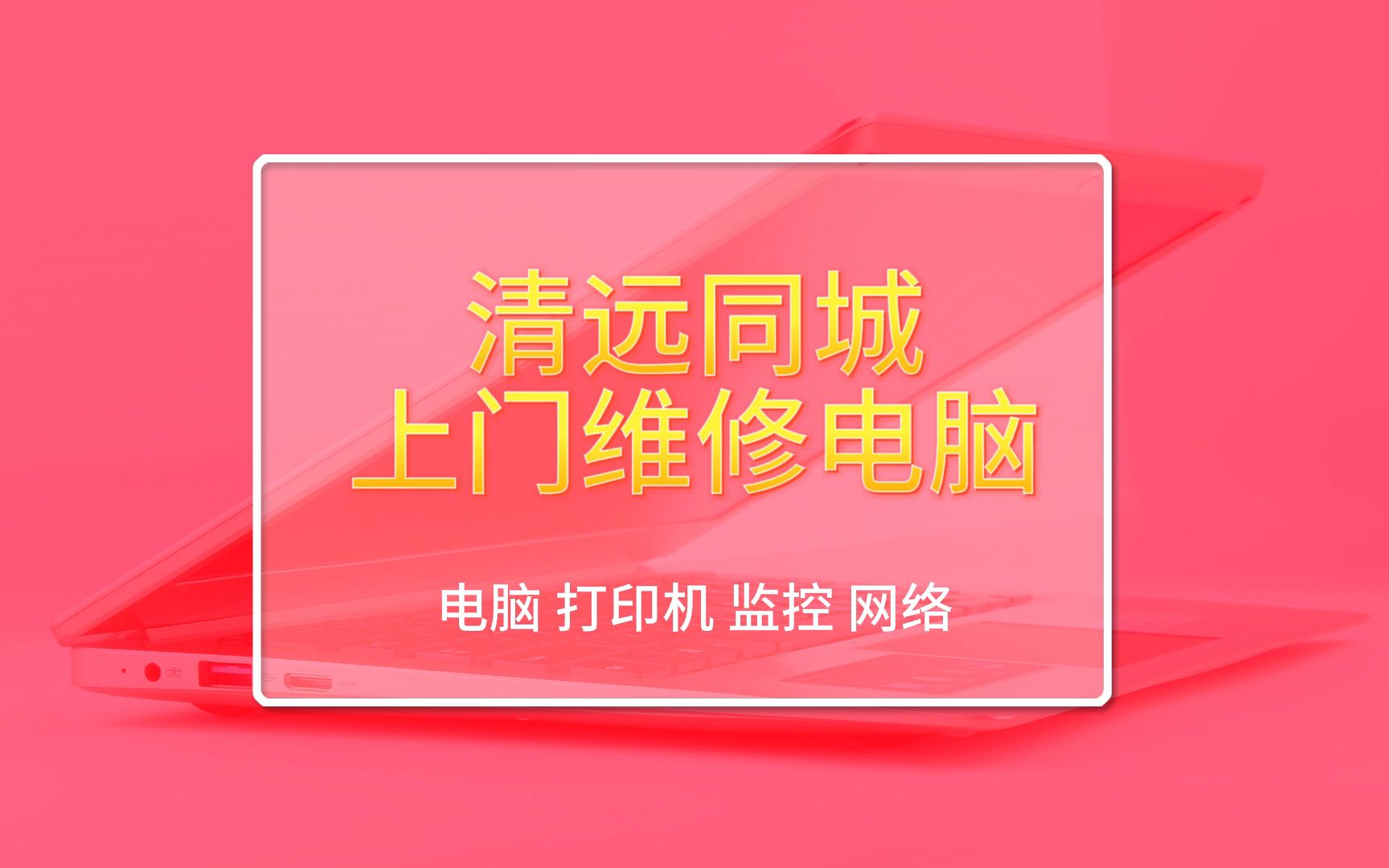清远同城上门维修电脑,清远电脑开机黑屏只有鼠标箭头怎么办?