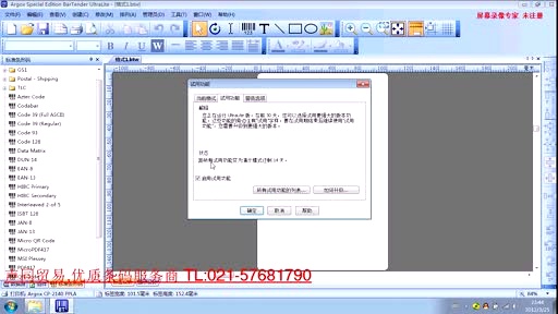 bartender条码软件安装视频