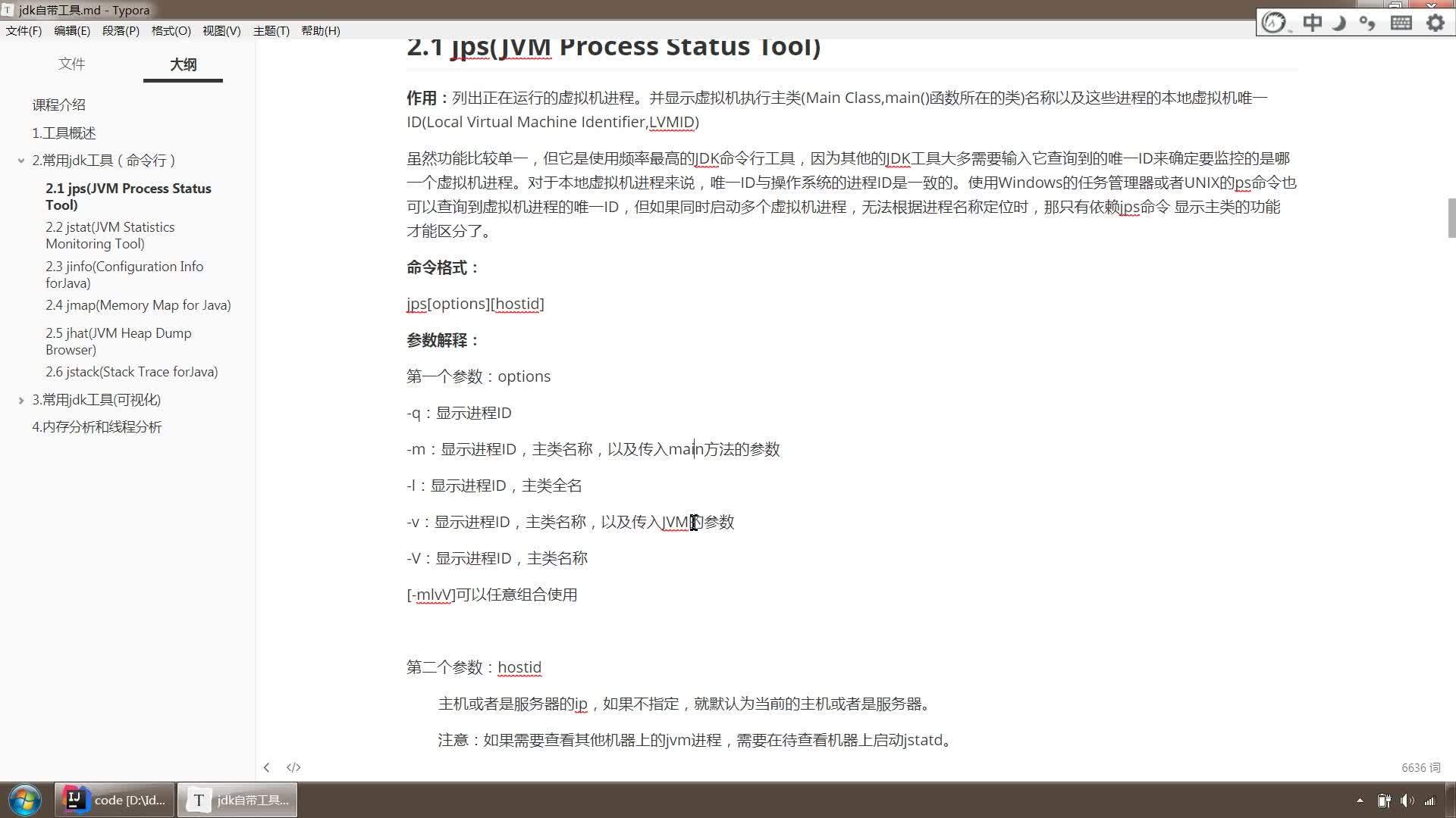 03 命令行工具 jps