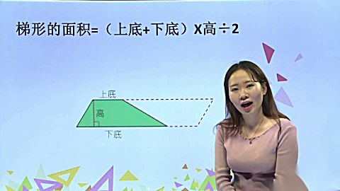 数学--五年级(上册)--333梯形面积的计算