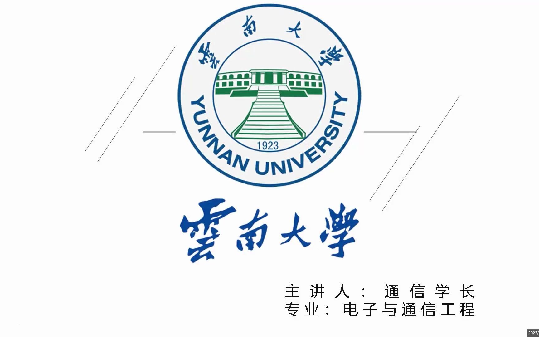 云南大学通信专业827信号与系统初试
