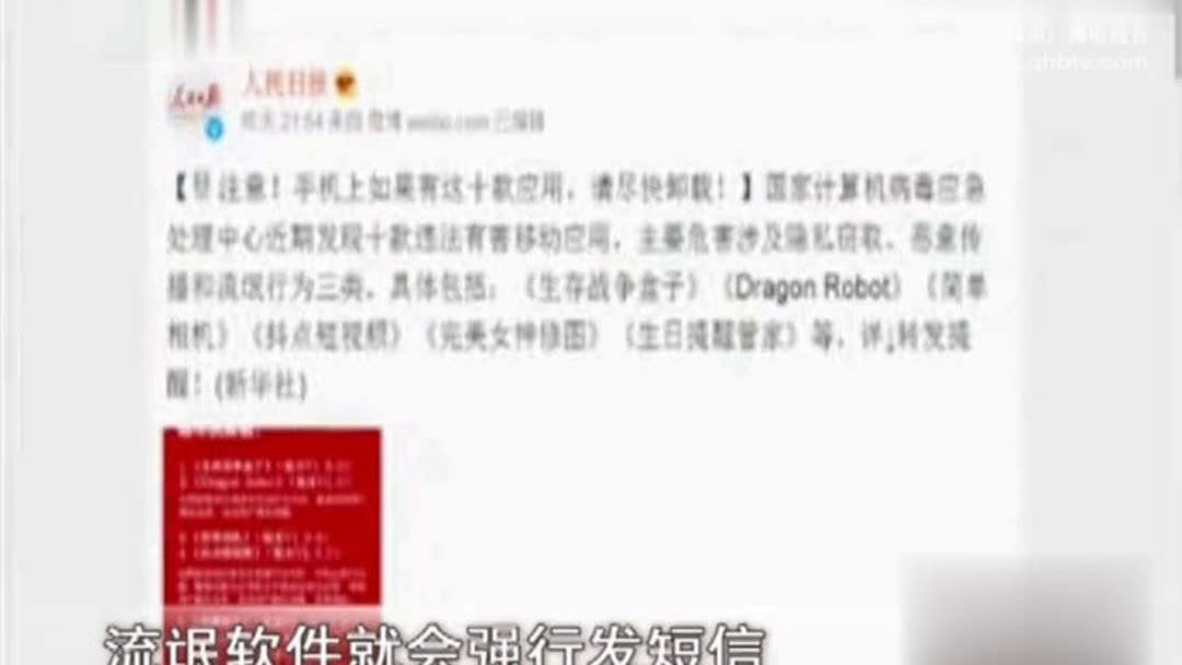 注意!手机上十款应用请尽快卸载